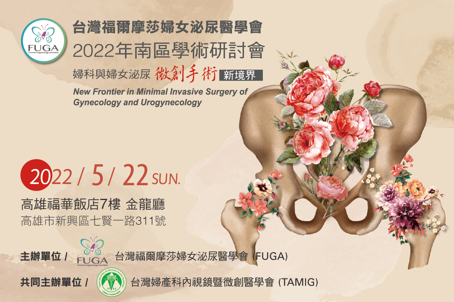 fu_nu_mi_niao_yi_xue_hui_si_shi_0419_ol-04.jpg | 台灣福爾摩莎婦女泌尿醫學會